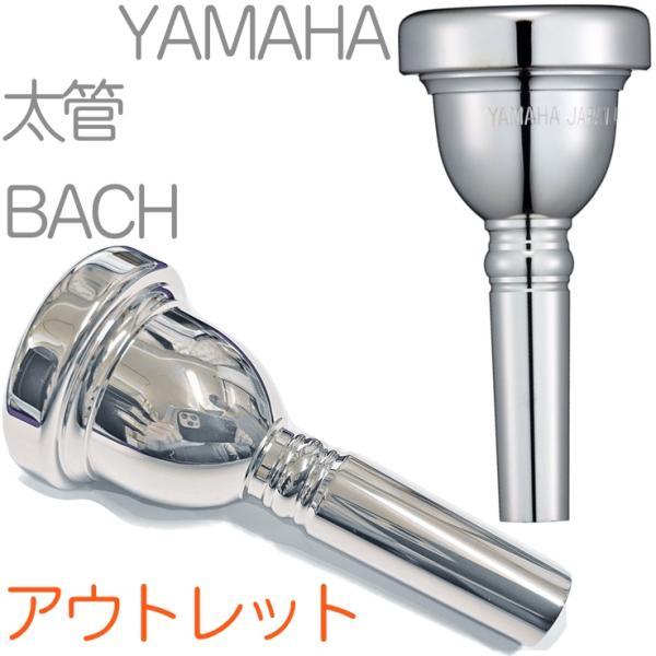 ヤマハとBACHのマウスピース1本づつの２本セット。全てのメーカーが装着ができる訳ではございません。返品交換不可。BACHマウスピース 太管 6-1/2Aは長期在庫のアウトレット品。箱なしでキズ ちょっとした凹み 刻印不備 変色などがありま...
