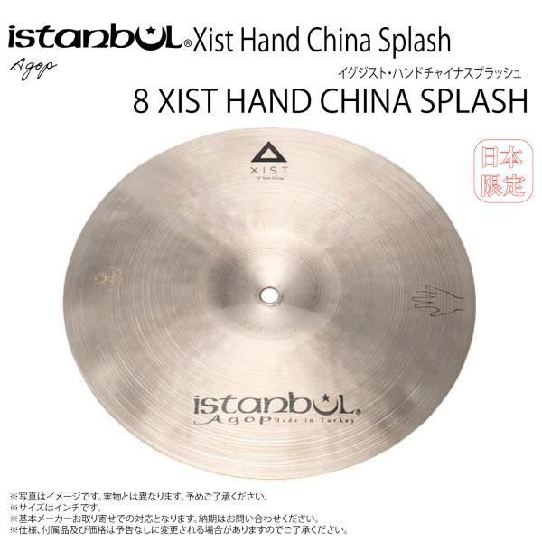 イグジスト・シリーズXist Hand China Splash イグジスト・ハンドチャイナスプラッシュ 日本限定発売伝統の銅80%と錫20%の合金に、Xistシリーズの最新テクノロジーを駆使することでお手頃な価格を実現。チャイナシンバルの...