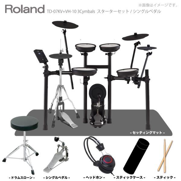 コンパクトながらも優れた表現力と演奏性の V-Drums TD-07KV にVH-10ハイハットパッドを追加したオリジナル３シンバルセット！【セット内容】・ROLAND TD-07KV・ROLAND VH-10・ハイハットスタンド  TAM...