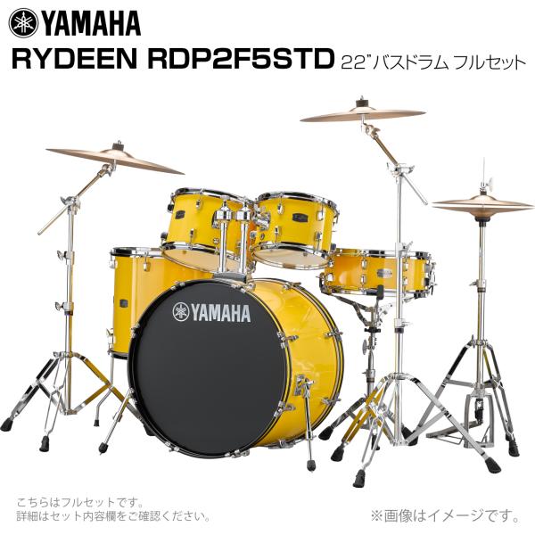 ドラム初心者から演奏を楽しんでいる中級者まで、幅広いプレイヤーがドラム演奏を楽しむために必要な全てを備えたエントリードラムセット「ライディーン」。22"バスドラム、16"フロアタムをベースにしたセットアップ。【セット内容】●ドラムセット●バ...