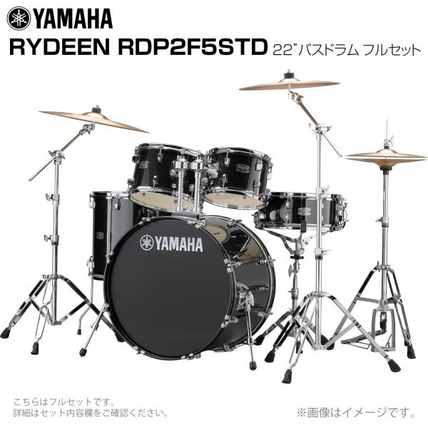 ドラム初心者から演奏を楽しんでいる中級者まで、幅広いプレイヤーがドラム演奏を楽しむために必要な全てを備えたエントリードラムセット「ライディーン」。22"バスドラム、16"フロアタムをベースにしたセットアップ。【セット内容】●ドラムセット●バ...