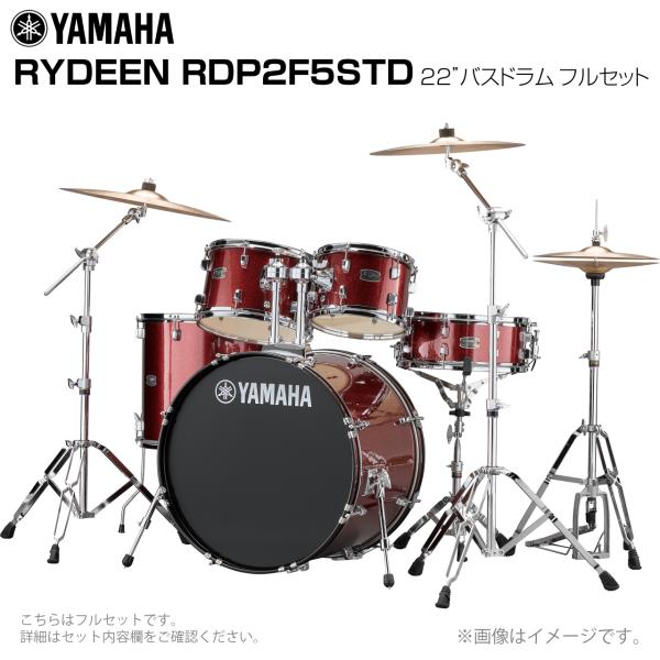 ドラム初心者から演奏を楽しんでいる中級者まで、幅広いプレイヤーがドラム演奏を楽しむために必要な全てを備えたエントリードラムセット「ライディーン」。22"バスドラム、16"フロアタムをベースにしたセットアップ。【セット内容】●ドラムセット●バ...