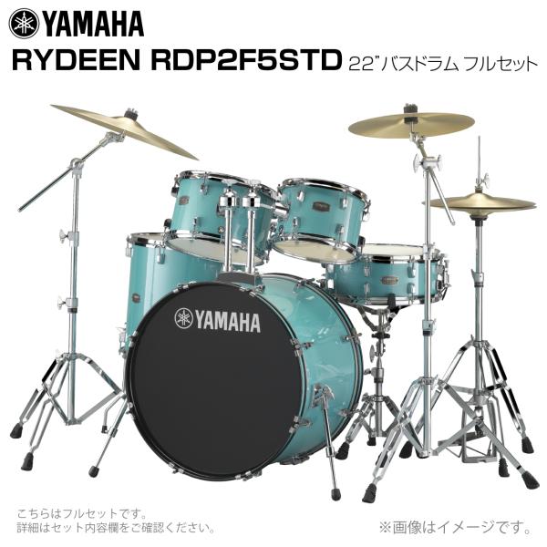 ドラム初心者から演奏を楽しんでいる中級者まで、幅広いプレイヤーがドラム演奏を楽しむために必要な全てを備えたエントリードラムセット「ライディーン」。22"バスドラム、16"フロアタムをベースにしたセットアップ。【セット内容】●ドラムセット●バ...