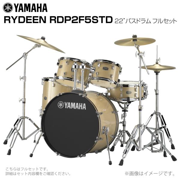 ドラム初心者から演奏を楽しんでいる中級者まで、幅広いプレイヤーがドラム演奏を楽しむために必要な全てを備えたエントリードラムセット「ライディーン」。22"バスドラム、16"フロアタムをベースにしたセットアップ。【セット内容】●ドラムセット●バ...