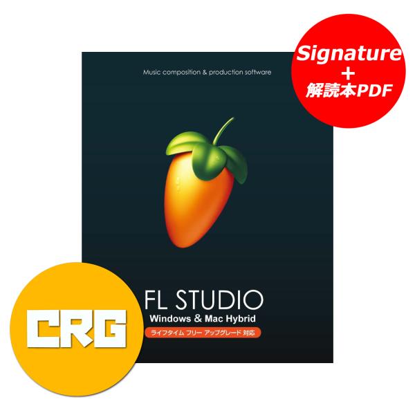 本製品はクロスグレード版です。他社製DAWソフトウェアを所有の方が購入対象です。《FL STUDIO クロスグレード製品について》※ご購入前に必ずお読みくださいFL STUDIOのクロスグレード製品をご使用いただくには、商品購入後にお客様ご...
