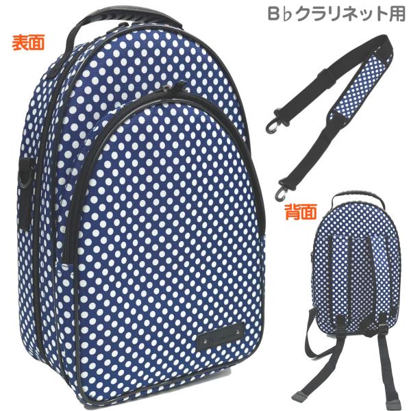 【以下対応不可　北海道 沖縄 離島 代引き】アウトレット 縫製の荒い箇所がございます。B♭クラリネットをスタイリッシュに持ち運びできる、超軽量のクラリネットケース。ハンドル、ストラップ、バックパックの3wayで持ち運べます。軽量化された内装...