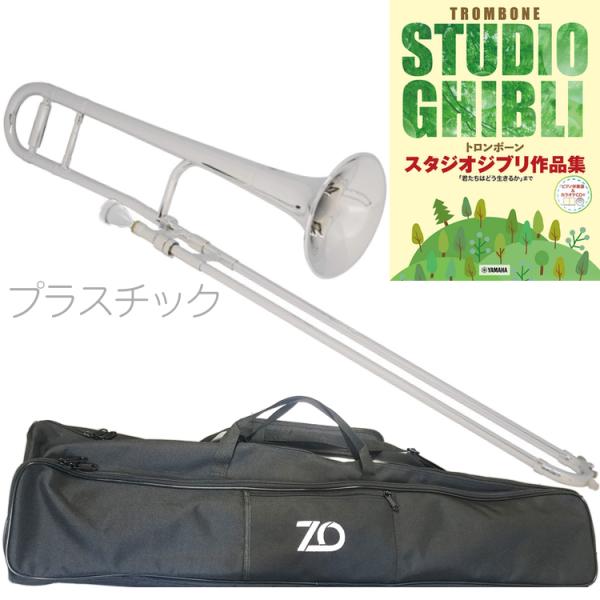 以下は対応不可　北海道 沖縄 離島 代引き。スライドを調整して動きをスムーズにして出荷します！弊社作成のスライドポジション(運指表)メモ入り！演奏時はスプレーでスライド部分に水を吹き付けます。プラスチック製の管楽器全般にですが「初心者が吹き...