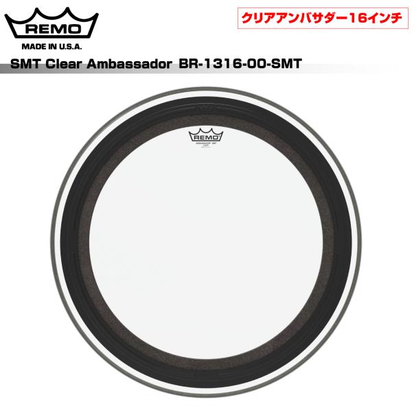 【SMT Clear Ambassador　16インチバスドラ用】アタックとローエンドを強化し、ドラムシェル本来の鳴りを引き出すSub Mufflテクノロジーを採用。アンバサダーは10milシングルプライのクリアフィルム、エンペラーは7mi...