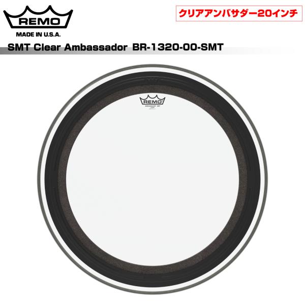 【SMT Clear Ambassador　20インチバスドラ用】アタックとローエンドを強化し、ドラムシェル本来の鳴りを引き出すSub Mufflテクノロジーを採用。アンバサダーは10milシングルプライのクリアフィルム、エンペラーは7mi...