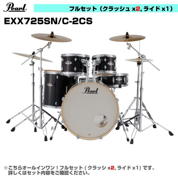 世界的に有名なドラムメーカー パール楽器の、75年の歴史の中で、最も多くのドラマーに愛用されている実績を持つExportエクスポートシリーズ！初めてのドラムにもおすすめ！【セット内容】●シェルバスドラム：22x18タムタム：10x7、12x...