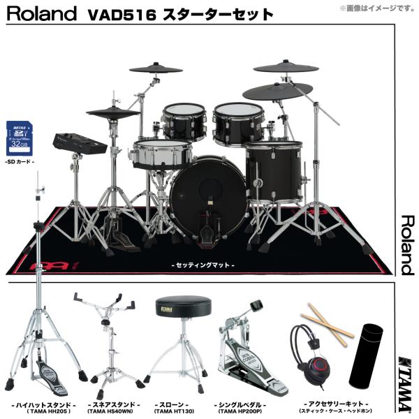 フラッグシップ音源『V71』と同じサウンドエンジンを搭載！全て揃うフルオプションセット( TAMA シングルペダル)【セット内容】・電子ドラム本体　　　：ROLAND　VAD516 (VAD516-1 , VAD516-2)・ドラムスタンド...