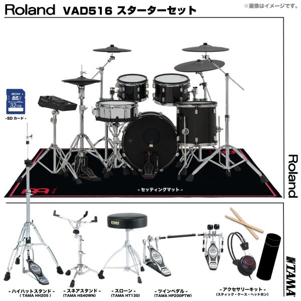 フラッグシップ音源『V71』と同じサウンドエンジンを搭載！全て揃うフルオプションセット( TAMA ツインペダル)【セット内容】・電子ドラム本体　　　：ROLAND　VAD516 (VAD516-1 , VAD516-2)・ドラムスタンド　...