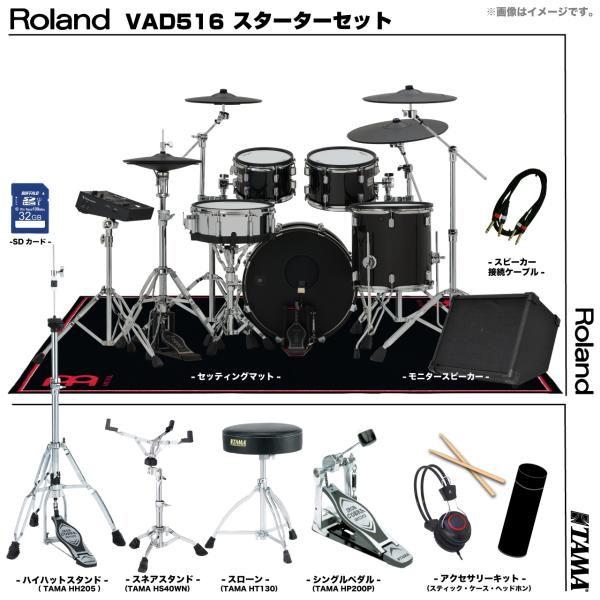 フラッグシップ音源『V71』と同じサウンドエンジンを搭載！全て揃うフルオプションセット( TAMA シングルペダル アンプ付き )【セット内容】・電子ドラム本体　　　：ROLAND　VAD516 (VAD516-1 , VAD516-2)・...