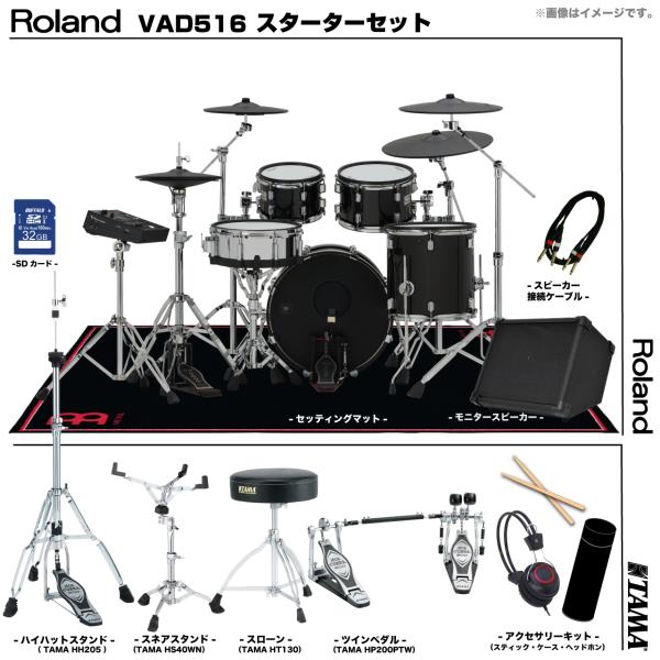 フラッグシップ音源『V71』と同じサウンドエンジンを搭載！全て揃うフルオプションセット( TAMA ツインペダル アンプ付き )【セット内容】・電子ドラム本体　　　：ROLAND　VAD516 (VAD516-1 , VAD516-2)・ド...