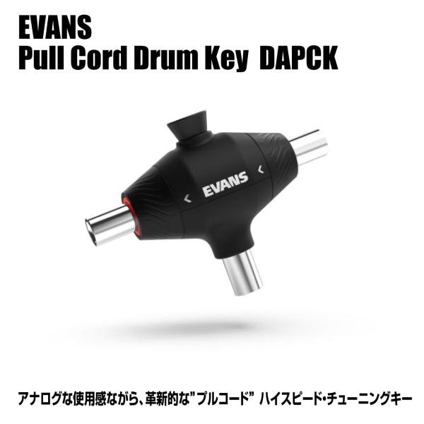 アナログな使用感ながら、革新的な”プルコード” ハイスピード・チューニングキー革新的なPull Cord Drum Keyは、電動ドリルでビットキーを稼働させたようなスピード感と、人の手での微調整の自由度と、を兼ね備えたドラムキーです。3つ...