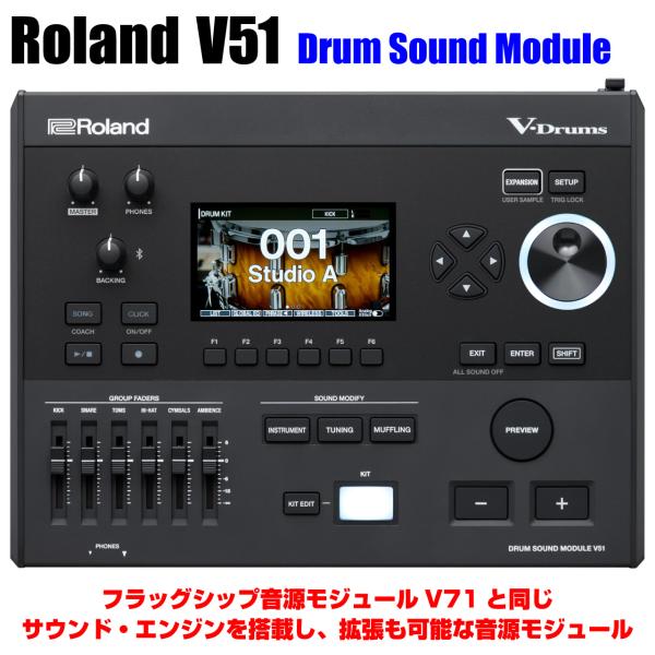 音源モジュールV71と同じサウンド・エンジンを搭載し、拡張も可能なコスパに優れた音源モジュール！V51はV-Drums 5シリーズの心臓部、Roland V-Drumsミドル・クラスの新しい指標となる音源モジュールです。フラッグシップ音源モ...