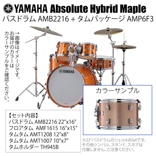 〜expressive drums〜プレイヤーの表現力を最大化するドラム 22インチバスドラム シェル4点セットシェルの中心部に強度の高いウェンジ材を採用し、その両側をメイプル材で挟み込んだハイブリッド構造。〜プレイヤーが求めているサウンド...