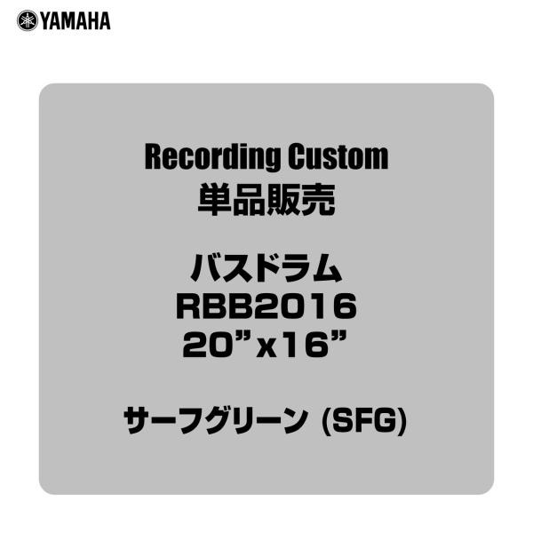 世界のトップドラマーであるスティーブ・ガッド氏の協力を得て、より良いサウンドの実現に向けて音質向上を最大限追求した新生レコーディング・カスタム。バーチ6プライの薄めのシェルに、ベアリングエッジ30°/R1.5と鋭角な角度形状を採用。レスポン...