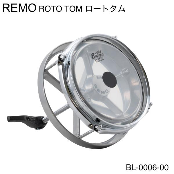 REMO ロートタム あの名機がついに復活！1970年代の登場以来、独自のチューニング構造と個性的なサウンドで多くのドラマーを魅了してきたREMO ROTO TOMS TOMS（ロートタム）。チューニングキー不要でピッチ調整が可能な独自の回...