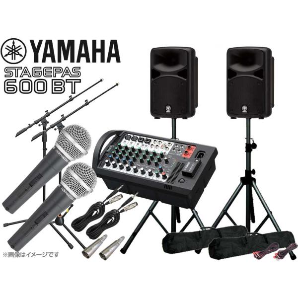 STAGEPAS600BT マイク2本とマイクスタンド2本 スピーカースタンド (K306B/ペア) セット［ セット内容 ］・YAMAHA ( ヤマハ )  ステージパス600BT x1セット・JEUME K306B ( ブラック ) ス...