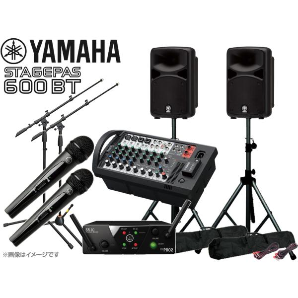 STAGEPAS600BT AKGワイヤレスマイク2本とマイクスタンド2本 スピーカースタンド (K306B/ペア) セット［ セット内容 ］・YAMAHA ( ヤマハ )  ステージパス600BT x1セット・JEUME K306B ( ...