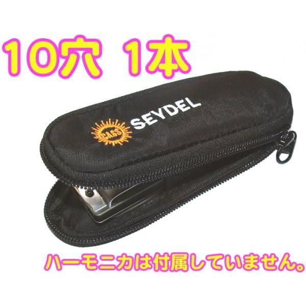 Seydel ( サイドル )はドイツのハーモニカブランド。国内ではHOHNER( ホーナー ) SUZUKI( スズキ ) TOMBO( トンボ )が有名ですが サイドルは出回っている数が少ない高級ハーモニカが多いブランド。10穴ブルース...