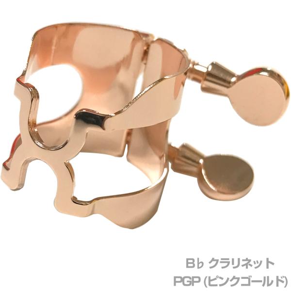 アメリカで製作されていた、名器と呼ばれたHARRISON HURTZ(ハリソンハーツ)の(株)グローバル復刻版。セルマー/バンドーレン/ヤマハ等のマウスピース用(特殊なものを除く)で、ネジは奏者側にない逆締めタイプ。ハリソンの復刻版は今や様...