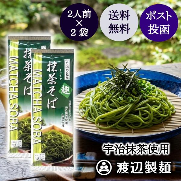 そば粉と宇治抹茶を使用し、戸隠の水で製麺した風味豊かな抹茶そばです。ざるそば以外にも、そばサラダ、お吸い物等、四季折々の食べ方でお楽しみください。外国の方にも人気です。