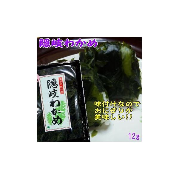 【隠岐わかめ12g】下の詳しい商品説明をご覧ください。隠岐わかめは調味料で味を付けた板わかめです。刈り採ったわかめを水洗いし、板状に干したものです。このまま、又は焙っておつまみに、お茶請けに、崩してご飯にかけてお召し上がり下さい。板わかめの...