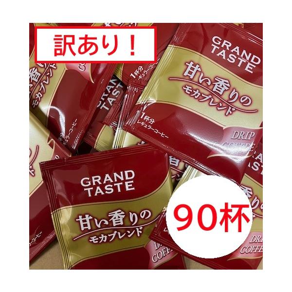 訳あり！KEYCOFFEE グランドテイスト ドリップコーヒー 甘い香りのモカブレンド  6g×90袋 数量限定人気のモカブレンドが15袋×６　賞味期限は2026年8月です。品名：レギュラーコーヒー（粉）原材料名：コーヒー豆（生豆生産国名：...