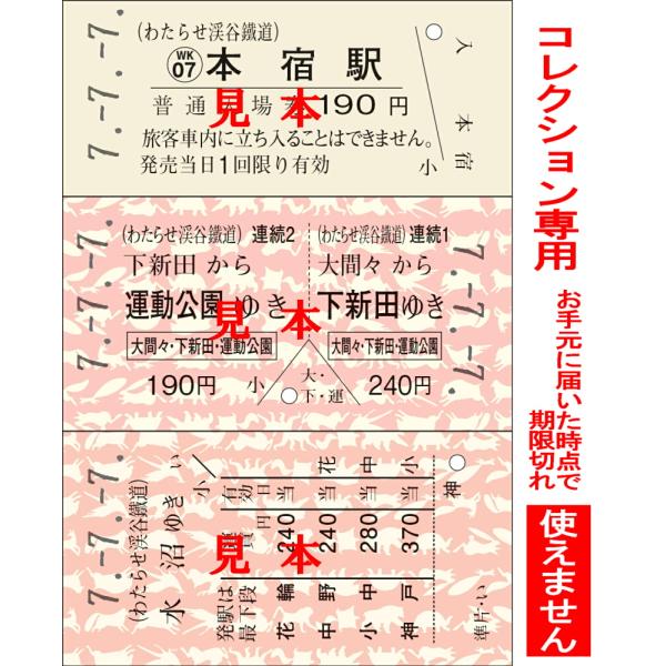 【発売日：2025年07月07日】令和７年７月７日は「７」が並ぶことから、当日の日付を打刻した硬券を３枚セットにして発売します。日付はダッチング風の印刷ではなく、一枚ずつ手作業で「7.-7.-7.」をダッチング（打刻）しましたので、本当の記...