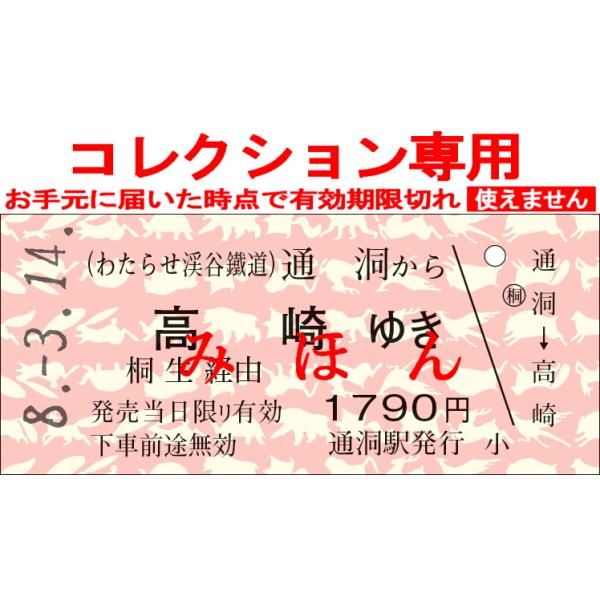 【発売日：2026年04月25日】通洞駅発行のJR両毛線高崎駅までの硬券連絡乗車券です。期限切れのため、乗車券としては使えません。コレクション専用です。【運賃改定初日の令和8年3月14日の日付で発行したものをお送りします】日付は印刷ではなく...