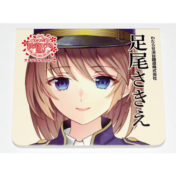 【発売日：2025年12月15日】「はたちだよ！鉄道むすめ巡り」に参加する事業者に所属する鉄道むすめたちの新しい魅力をギュッと詰め込んだファンブックです。各鉄道事業者それぞれ一冊ずつに凝縮されています。彼女たちの新たな姿を描きおろしたビジュ...