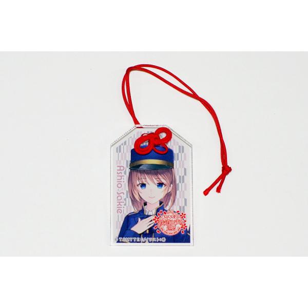 【発売日：2025年12月15日】「はたちだよ！鉄道むすめ巡り」にあわせて、鉄道むすめ 足尾さきえ は、新制服バージョンになりました。アクリルキーホルダーで、お守り風のデザインです。W40mm×H60mm　アクリル／3mm厚※画像はすべてイ...