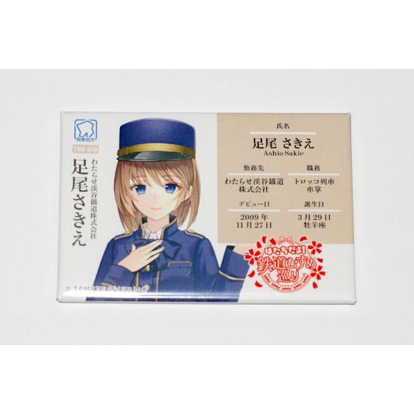 【発売日：2025年12月15日】「はたちだよ！鉄道むすめ巡り」にあわせて、鉄道むすめ 足尾さきえ は、新制服バージョンになりました。足尾さきえのプロフィールがデザインされた缶マグネットです。磁力は意外と強力です！サイズ：W78mm×H53...