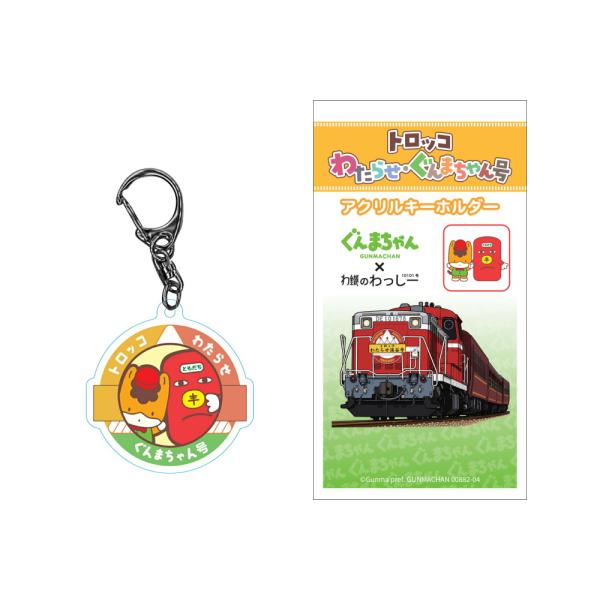 【発売日：2026年07月19日】2026年夏、ぐんまちゃんとわ鐵のわっしーがトロッコ列車に乗車する「トロッコわたらせ・ぐんまちゃん号」が、わたらせ渓谷鐵道を走ります。運行にあわせて、記念グッズを発売します。「ぐんまちゃん号」のヘッドマーク...