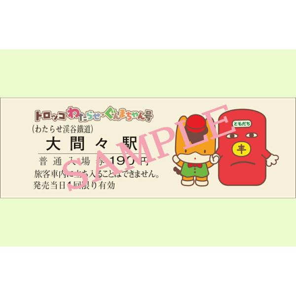 【発売日：2026年07月19日】群馬県のマスコット「ぐんまちゃん」とわたらせ渓谷鐵道のキャラクター「わ鐵のわっしー」が、トロッコ列車に乗車。「トロッコわたらせ・ぐんまちゃん号」の運行を記念した、記念きっぷです。昔ながらの硬券で、D型という...