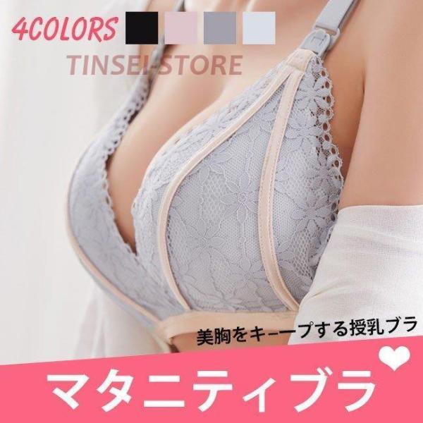 マタニティ 授乳ブラ ブラジャー ノンワイヤー 薄手 レース 授乳ブラジャー ブラ 下着 インナー 産前 産後 授乳 おしゃれ★肌触りのよいコットン素材なので、授乳中のデリケートなお肌でも安心して着用していただけます。★ノンワイヤーで苦しく...