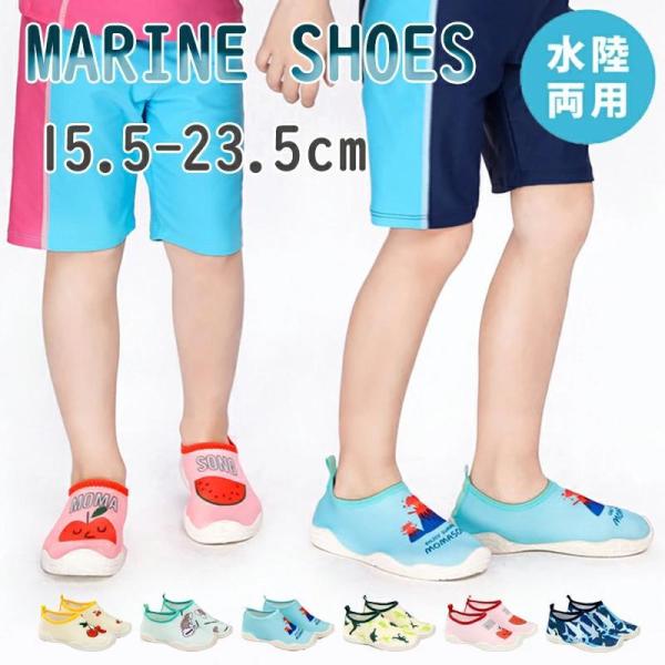 ※商品内容※マリンシューズ 水陸両用 キッズ 子供！※商品特徴※マリンシューズ 水陸両用 キッズ 子供機能面に優れシンプルなデザインでタウンでも使えるMARINESHOES様々なファッションに合わせやすいシンプルデザイン、街歩きで使用しても...