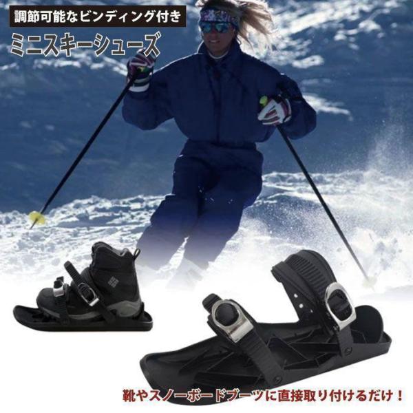 ミニスキーシューズ。冬の靴やスノーボードブーツに直接取り付けて使用。調整可能なジョイントで、靴に取り付けることができます。非常に軽くて小さいので、持ち運びも簡単です。スキーブーツやその他の重くて高価な機器は必要ありません。耐久性があり軽量の...