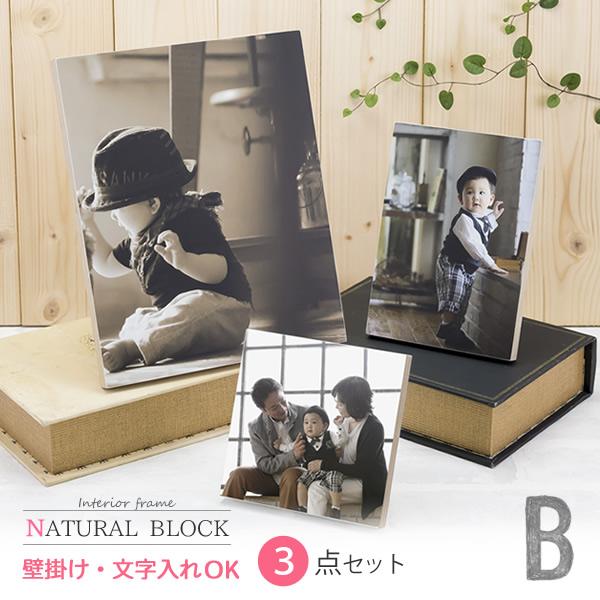 ■商品名　　　 インテリアフレーム ナチュラルブロックB■セット内容 ・250×200mm×１枚・178×127mm×1枚・127×127mm×1枚■素材 　　　MDF、木■ご確認ください ご注文時に備考欄にデータやり取り用が可能なメールア...