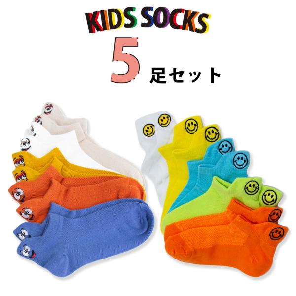 ★メール便送料無料★●海外製造品のため、作りに若干甘い部分がある場合があります。ご理解の上ご注文をお願い致します。かわいい靴下５足セット！【商品名】キッズソックス（ショート）【サイズ】M（15-18cm/3-5才用）L（18-20cm/6-...