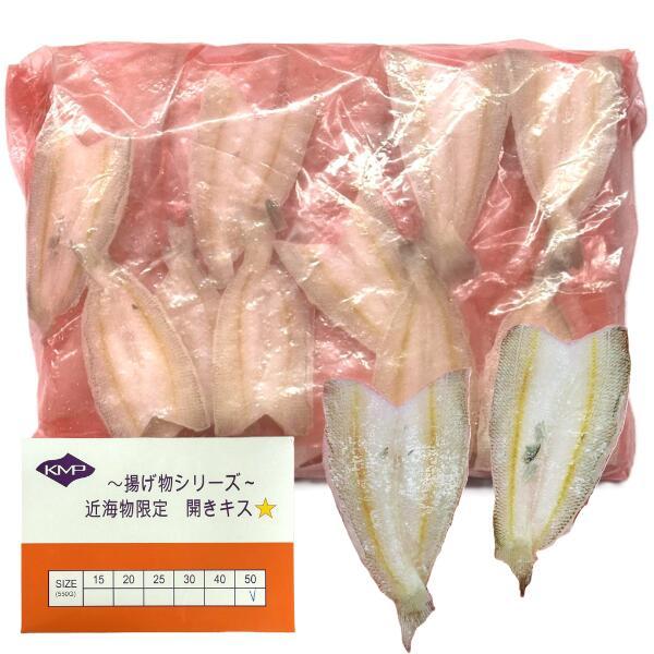 横浜冷凍 揚げ物シリーズ 業務用<br>近海物限定 開きキス 550g 50尾サイズ<br><br>便利な天婦羅用キスの開きです。<br>余計な添加物等を使用しておりませんので、素材本来の味を...