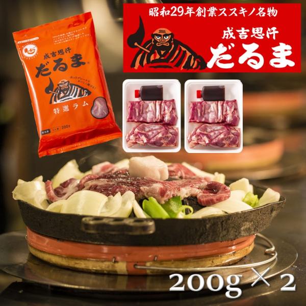 商品説明創業からの伝統のタレ付き別ダレでいただくだるまスタイル1954年創業、戦後まもない札幌すすきので創業して以来、多くの人に愛されてきた、あの“だるま”の味をご家庭で。札幌すすきのにあるジンギスカン専門店「成吉思汗だるま」が厳選したラム...