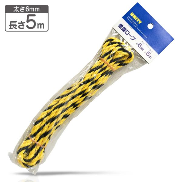 【商品詳細】■サイズ：太さ6mm×長さ5m■立入禁止箇所の表示、安全標識・区画整理などで視認性の高いロープです。危険地区への誤った侵入を回避します。■土木・建築現場などの境界線表示用に使用できます。【使用上の注意】■簡単に伸びたり滑るので重...