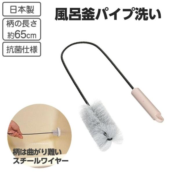 【商品仕様】■サイズ：約65cm■材　質：毛材／ゼオライト系抗菌剤使用 ポリプロピレン、ハンドル／ポリプロピレン、ワイヤー ／ビニール巻スチールワイヤー■耐熱温度：約80℃■生産国：日本【商品特徴】◆ブラシはゼオライト系抗菌剤を使用している...