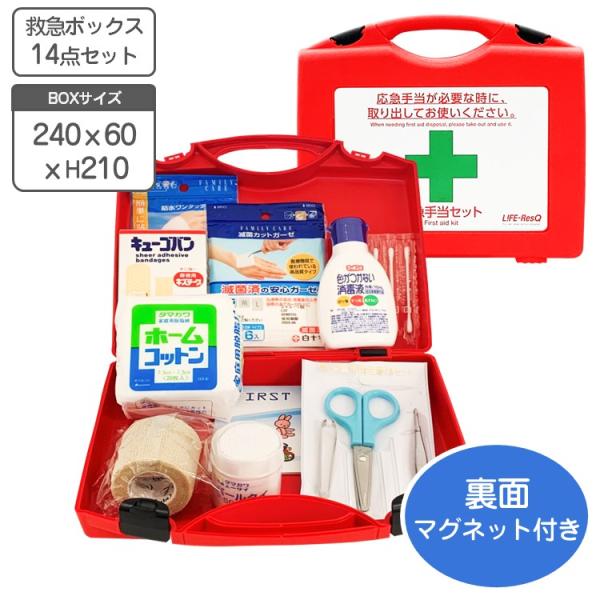 【商品特徴】●ドイツメーカーの品質確かな赤BOXに国産メーカーの応急手当用品がセットされている応急手当BOXです。●事務所、工場、作業現場、家庭用等に備えておくと便利です。●ボックスの裏面にマグネットが付いており、スチール製の書庫などに簡単...