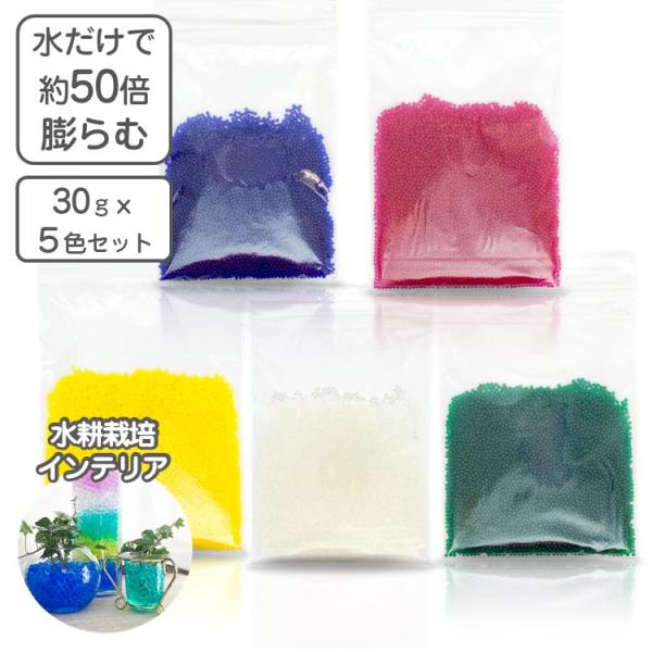 高分子吸水ポリマー 水に浸すと水分を吸収し約40〜50倍のゼリー状のビーズに！園芸用 フラワーアレンジメント インテリア素材としてお手持ちの容器に水を入れて天使のビーズを入れるだけ。容量や気温にて違いがありますが約3〜4時間で膨れます。天使...