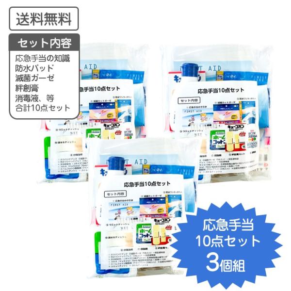 ●セット内容（1セット）：・救急ハンドブック・滅菌カットガーゼ（5枚入り）一般医療機器・防水ワンタッチパッド（5枚入り）一般医療機器・救急絆創膏（2サイズアソート18枚入り）　医療機器届出番号：43B2×10001000020・消毒液（マッ...