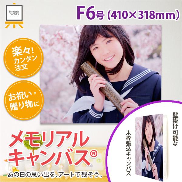 【色校正見本ご希望の方】キャンバス地にプリントしたものを見本としてお送りいたします。実物のサイズや質感、色味や光の反射加減などをご確認いただけます。【ご確認ください】プリントの仕上がりが使用する画像の解像度や光の反射、色味による異なる場合が...